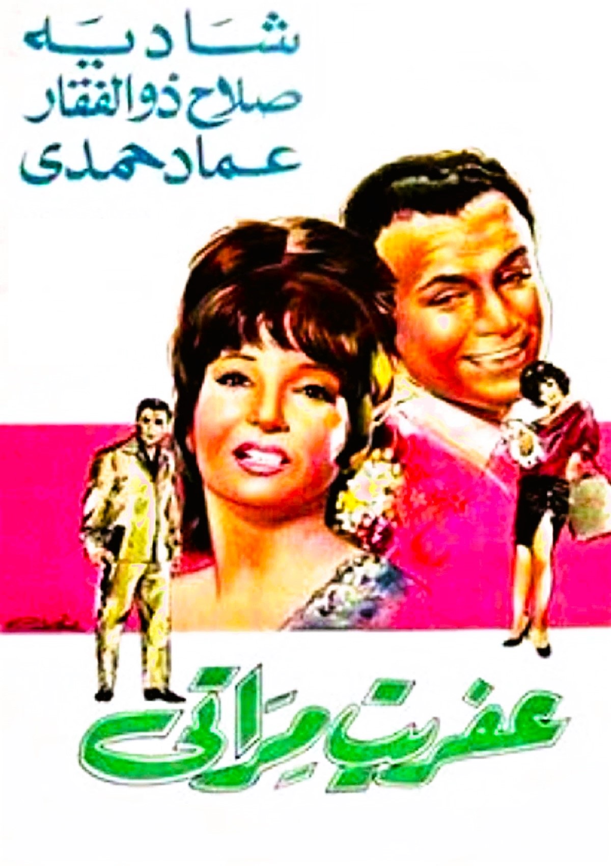 EGYPTAIR - Entertainment